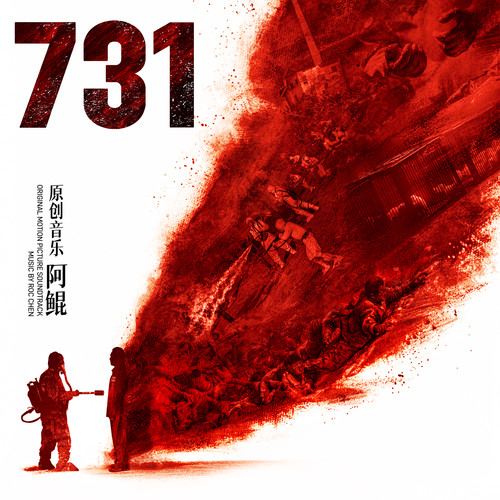 阿鲲的专辑731 电影原声大碟 731 (Original Motion Picture Soundtrack)，731 电影原声大碟 731 (Original Motion Picture ...